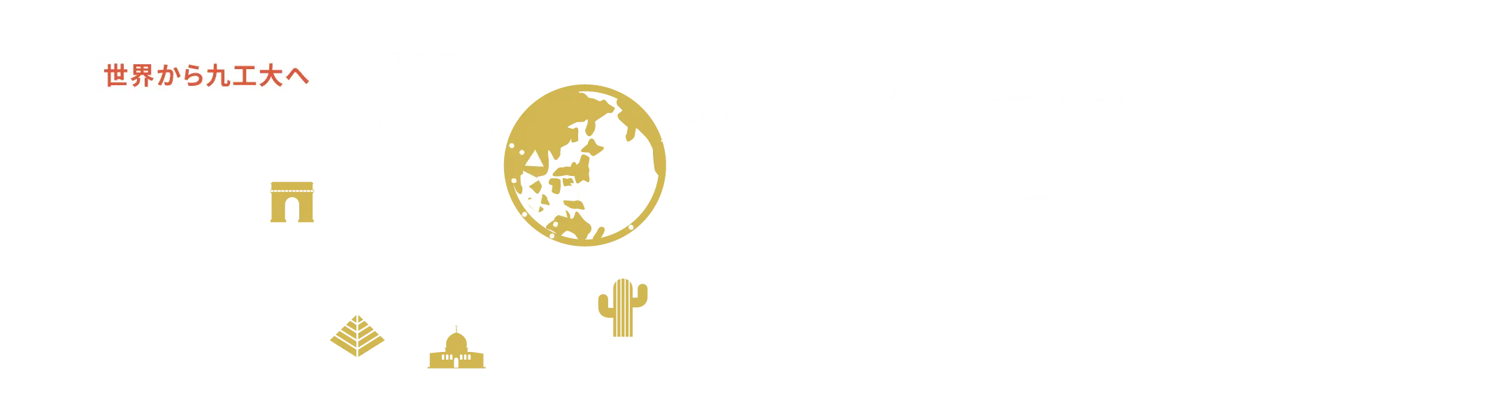 数字で見る九工大 | KYUTECH REPORT